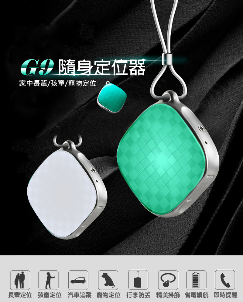 【限時活動優惠】G9 微型GPS定位追蹤器"